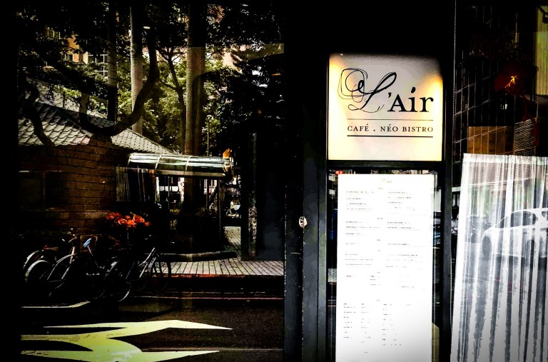 美食記憶回憶『風流小館L’AIR CAFÉ NÉO-BISTRO』 – 湯大帥非型日誌