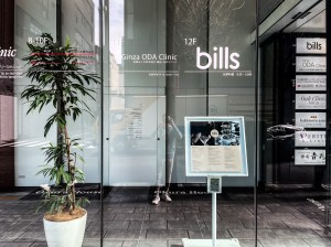 來份澳式早餐吧！『BILLS GINZA』 – 湯大帥非型日誌